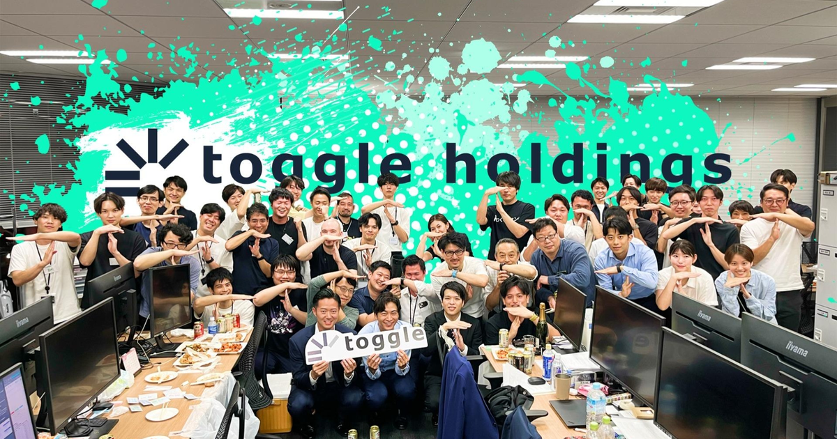 IR・開示・資金調達 IPO/資金調達！成長戦略を牽引 - トグルホールディングス株式会社の経営企画の採用 - Wantedly