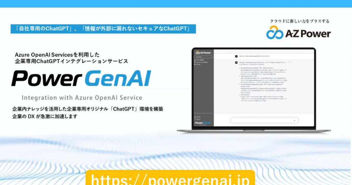 5月ローンチの新規事業で、最先端開発に携われます！C＃言語得意な方 - AZPower株式会社のWebエンジニアの採用 - Wantedly