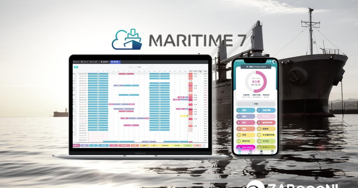 海運業界を革新する海事SaaS！Flutter経験活かせるアプリ開発！ - 株式会社ザブーンのモバイルエンジニアの採用 - Wantedly