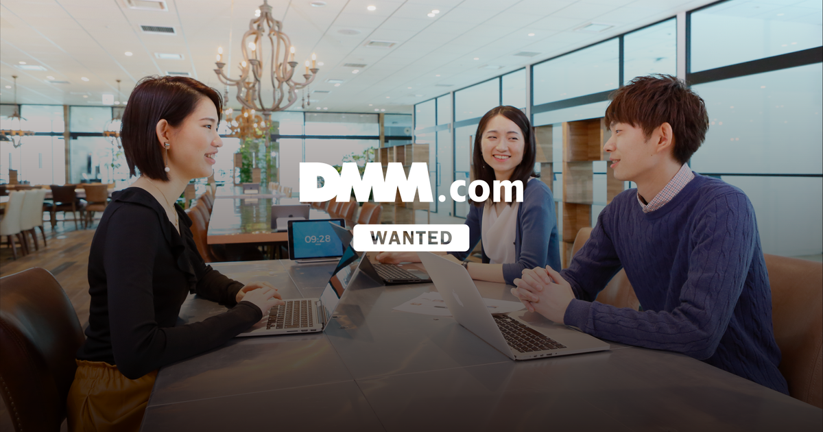 DMM.com Groupの新設部署で広報・PR担当をWanted！ - 合同会社DMM.comのマーケティング・PRの採用 - Wantedly