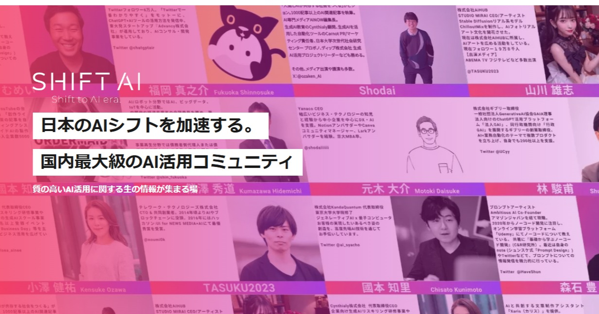 コピーライター｜日本最大級のAIコミュニティのライティング業務 - 株式会社SHIFT AIのWebマーケティングの採用 - Wantedly