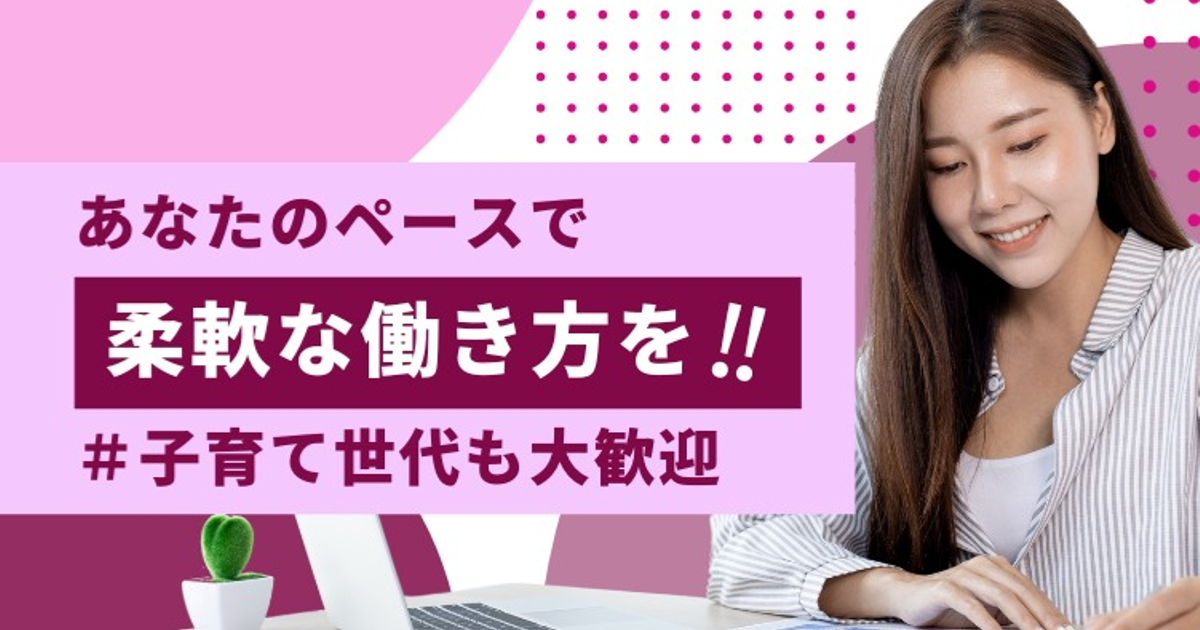 理想のワークライフバランスを実現するSV募集｜平日のみ - クラウドキャリア株式会社のカスタマーサポートの採用 - Wantedly