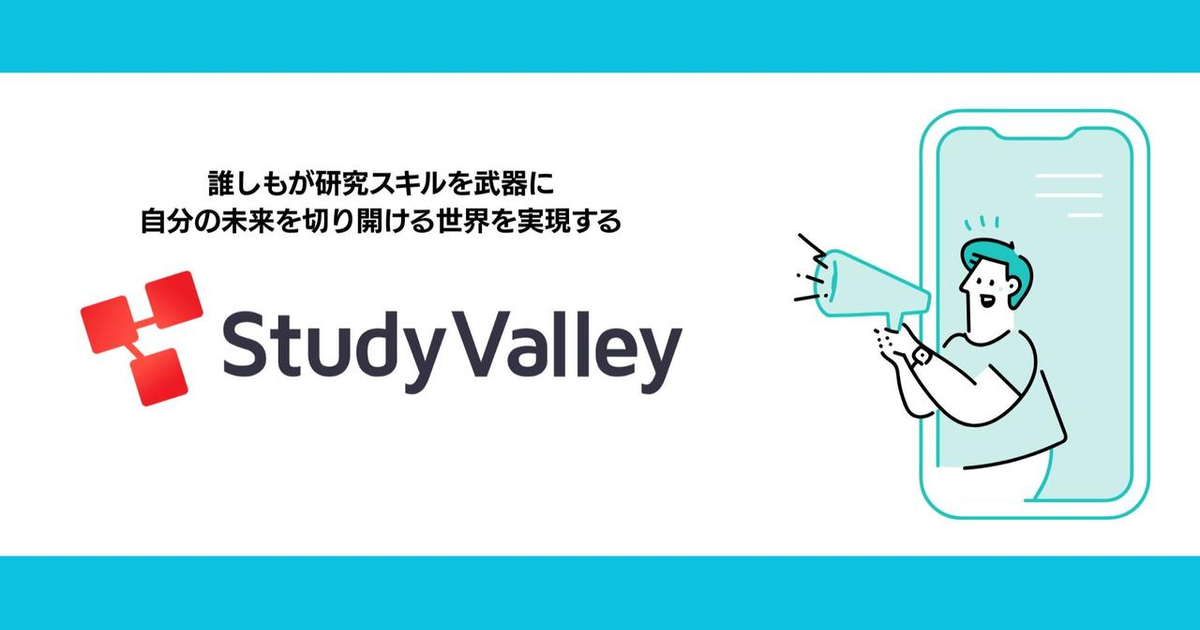 教育業界×カスタマーサクセス｜学校に学習プロダクトを届けるお仕事です！ - 株式会社Study Valleyのカスタマーサポートの採用 - Wantedly