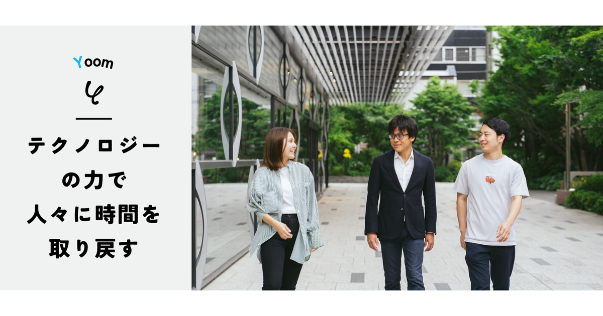 新卒・第二新卒歓迎｜自社開発SaaSのReactエンジニア募集！ - Yoom株式会社のWebエンジニアの採用 - Wantedly