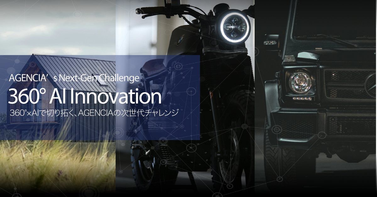 360°×AIプロダクトで現場を変革するAGENCIAが挑む次世代開発 | AGENCIA 360°Product