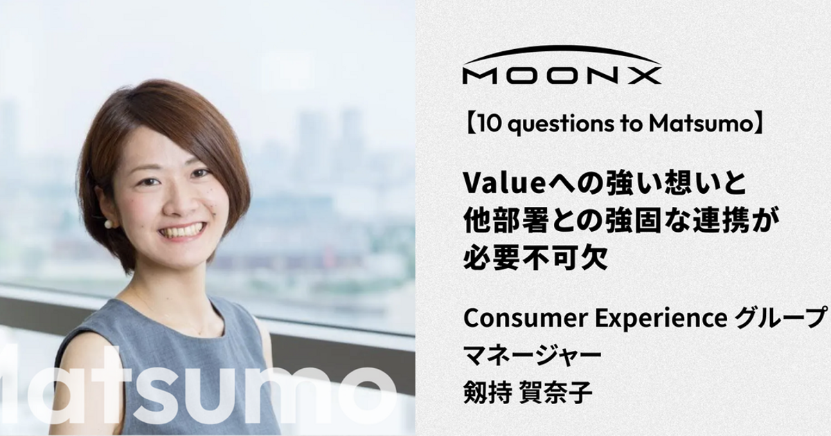 【MX社員インタビュー】「CONSUMER is BOSS」をMOON-X最大の強みにするために | MOON-X Member Interview