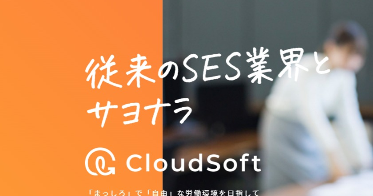 ITエンジニア募集！急成長企業で自分にあった働き方を探しませんか？ - 株式会社Cloud SoftのWebエンジニアの採用 - Wantedly