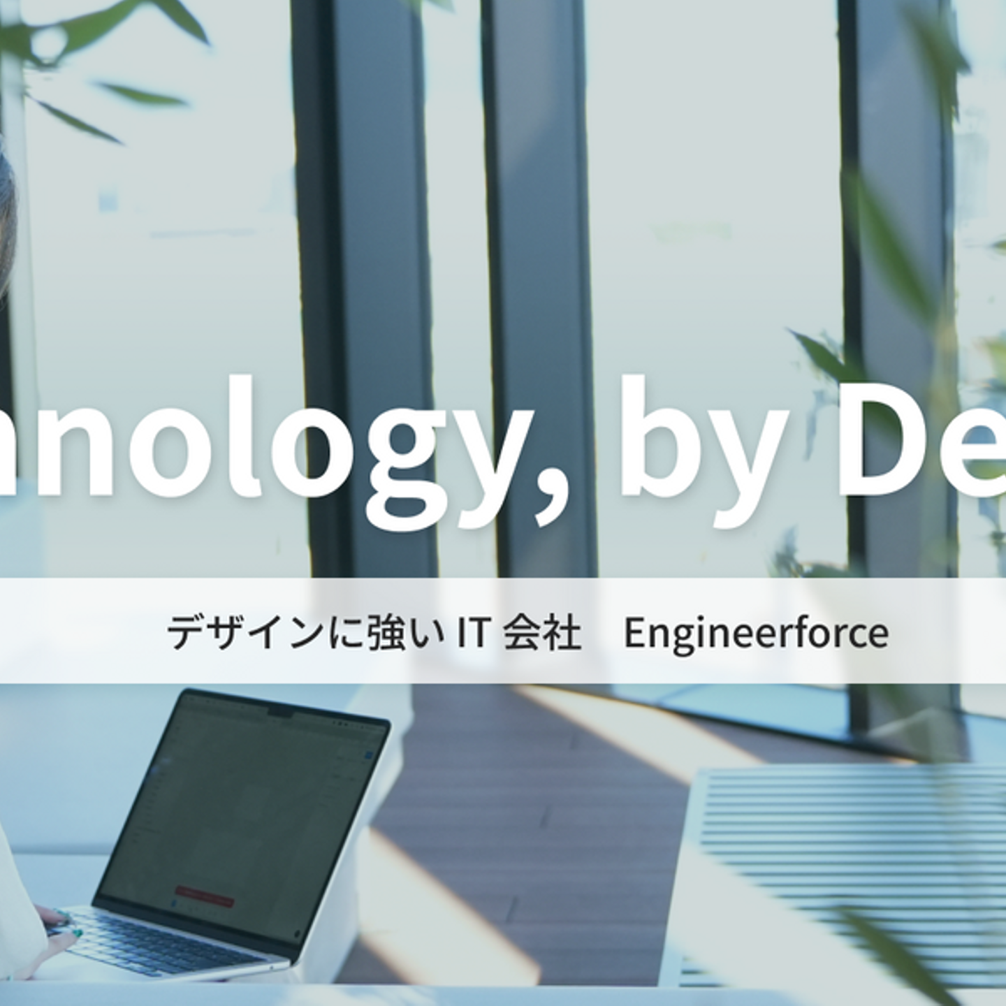 株式会社Engineerforceの会社情報 - Wantedly