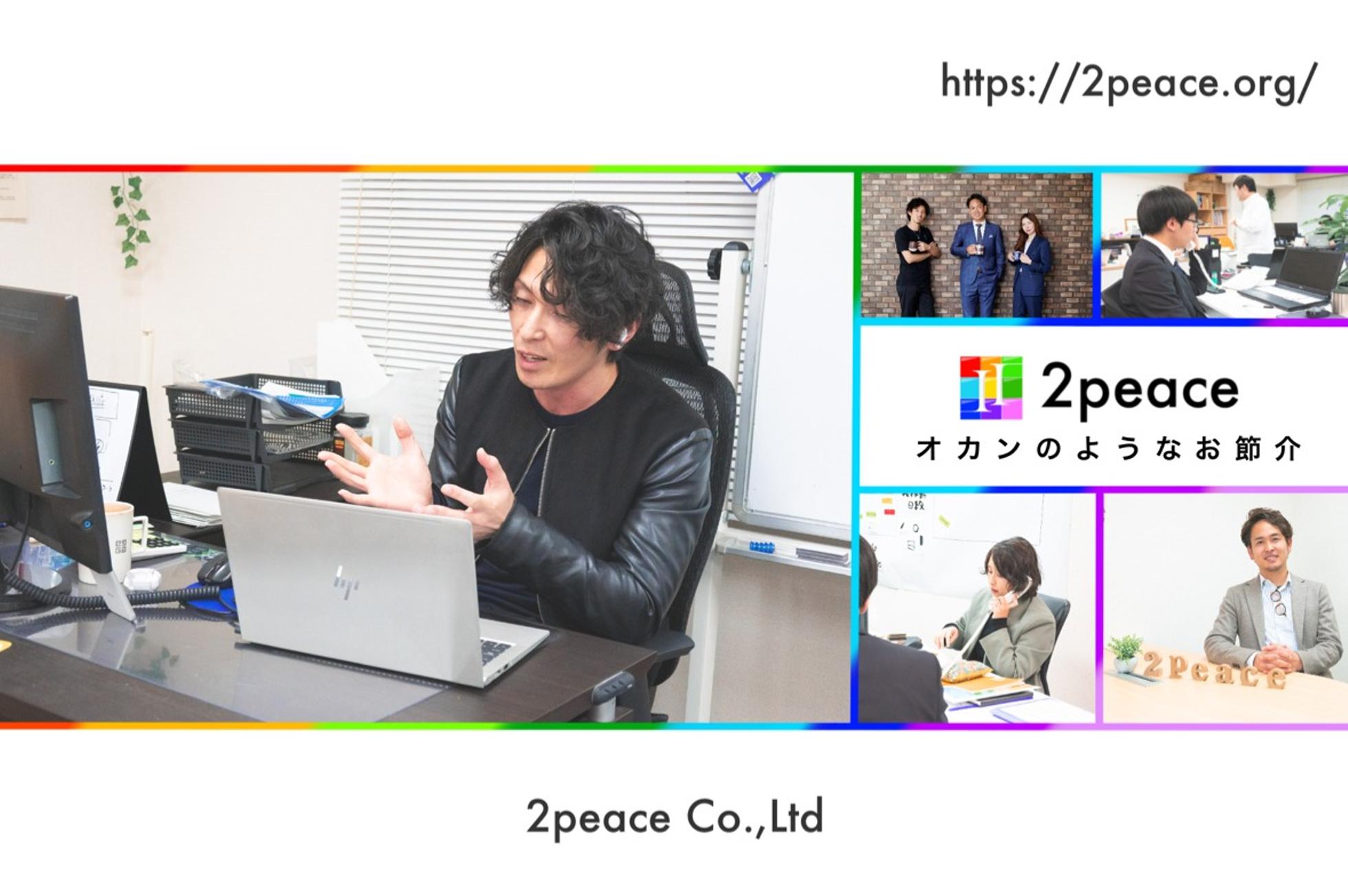 バックオフィスからブランドを支える！マーケ事務スタッフ募集 - 株式会社2peaceのWebマーケティングの採用 - Wantedly