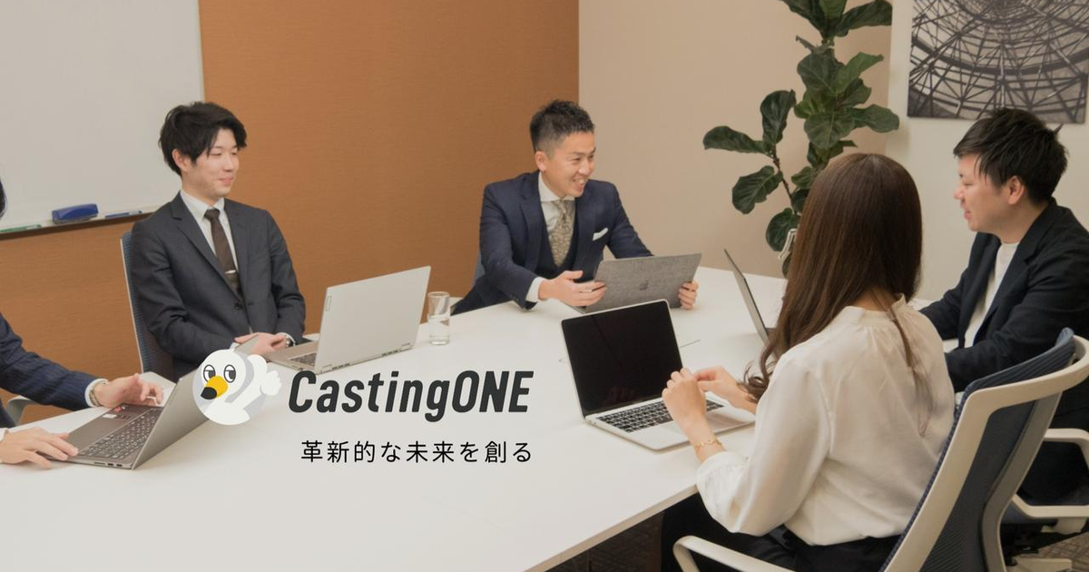ユーザー数400万人超！人材不足を解決する自社SaaSのシステムサポート - 株式会社CastingONEのカスタマーサクセスの採用 - Wantedly