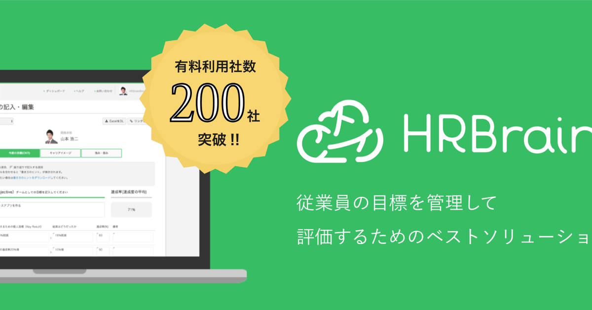 大型資金調達∥HRBrain人事評価クラウド｜フロントエンドエンジニア募集 - 株式会社HRBrainのWebエンジニアの採用 - Wantedly