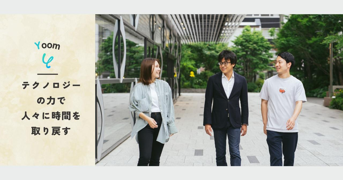 圧倒的裁量権の広さ！BtoB業務自動化SaaSの事業開発職を募集！ - Yoom株式会社の事業開発の採用 - Wantedly