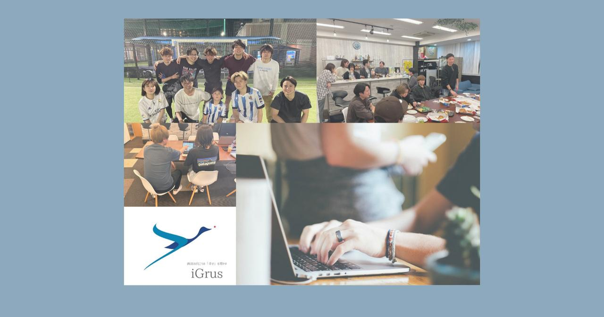 React・Vue｜フロントエンドの開発スキルを極めたいエンジニア大募集！ - 株式会社iGrusのWebエンジニアの採用 - Wantedly