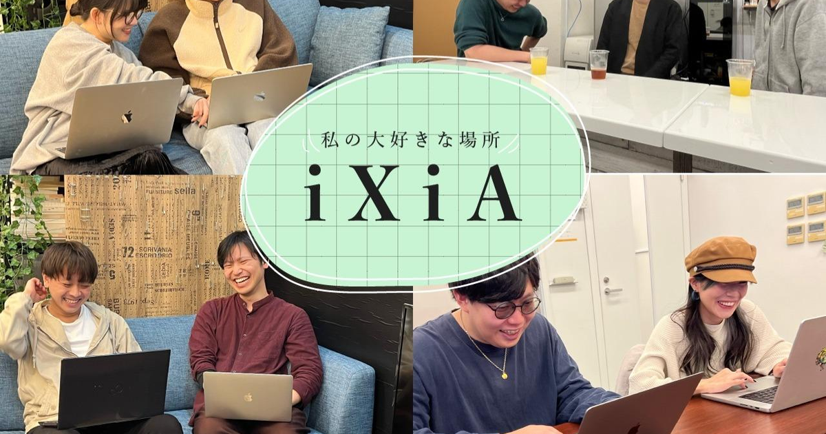 自由な働き方ができるWebデザイナーを目指しませんか？ - 株式会社iXiAのWebエンジニアの採用 - Wantedly