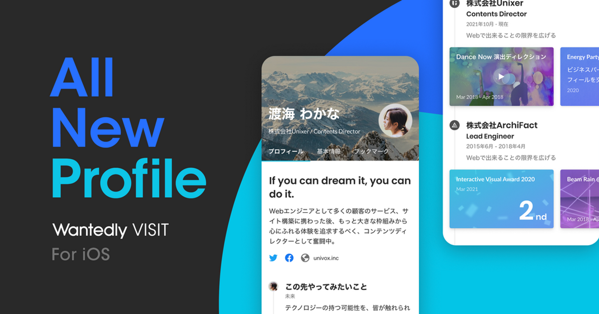 気軽に会社訪問できる「Wantedly Visit」iOSアプリのプロフィールがリリース以来最大規模でアップデート | Wantedly, Inc.