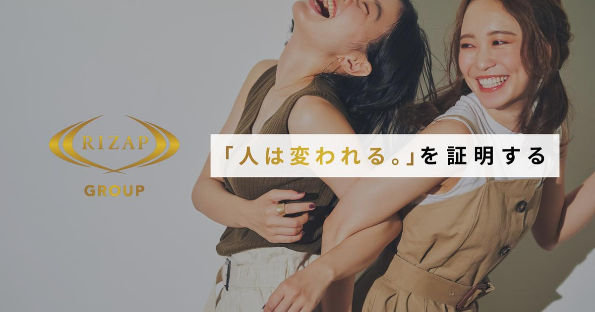 25卒 ¦戦略的思考でビジネスを牽引！RIZAPで挑戦する新卒総合職募集！ - RIZAPグループ株式会社の法人営業の採用 - Wantedly