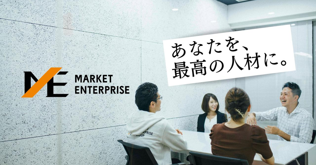東京／リユース × IT／東証プライム上場企業が営業サポートを募集！ - 株式会社マーケットエンタープライズのカスタマーサポートの採用 - Wantedly