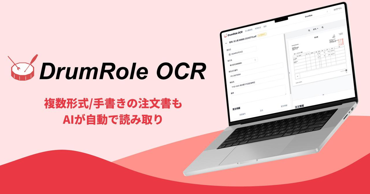 町工場の紙やExelなどの非効率な管理体制をあなたの手で覆しませんか？ - 株式会社DrumRoleのエンジニアリングの採用 - Wantedly