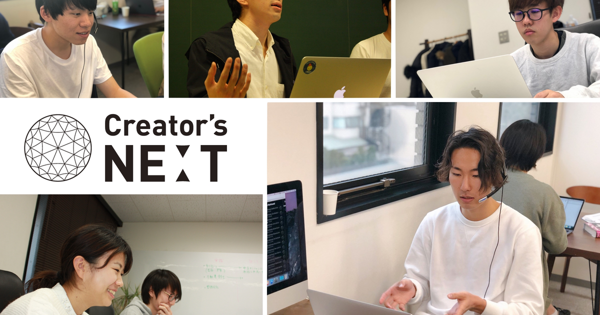 wantedly上位常連の会社で更に上を目指してみませんか？ - Creator’s NEXT inc.のマーケティング・PRの採用 - Wantedly
