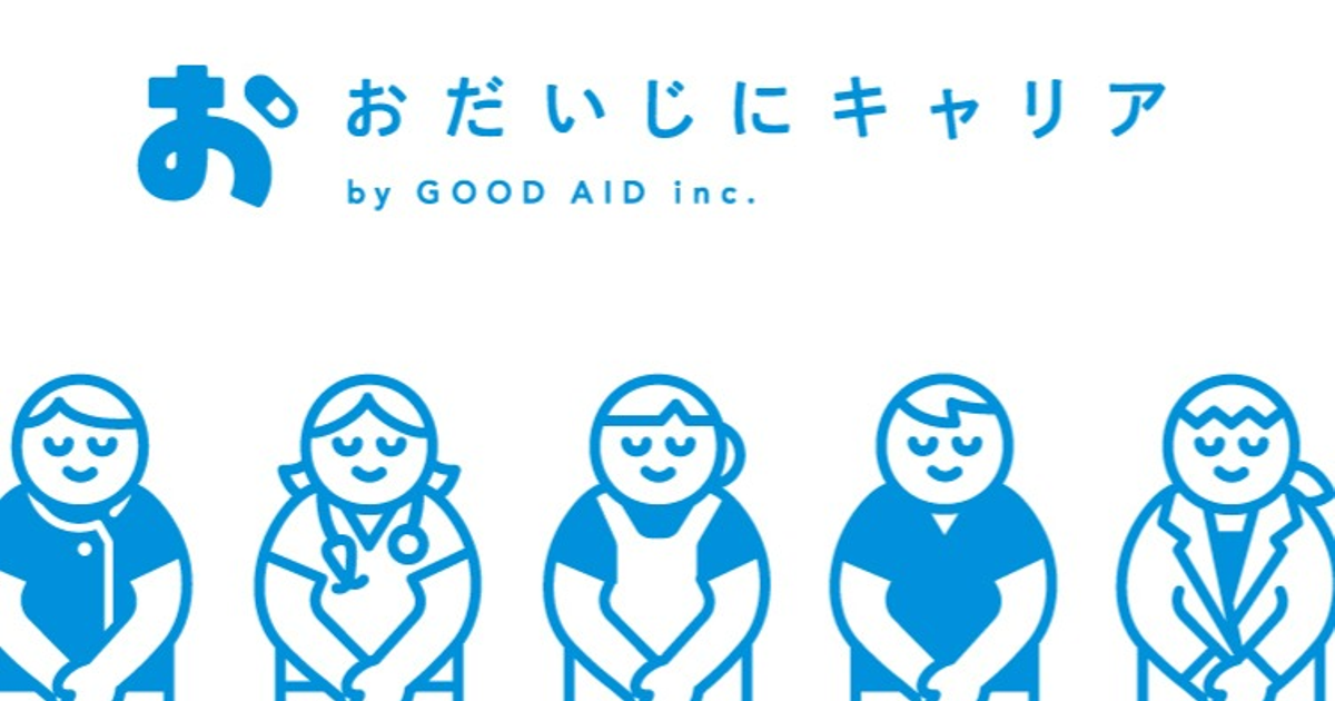 人材業界経験者、第二新卒大歓迎！人材紹介事業の専任スタッフ募集！！ - GOOD AID株式会社の法人営業の採用 - Wantedly