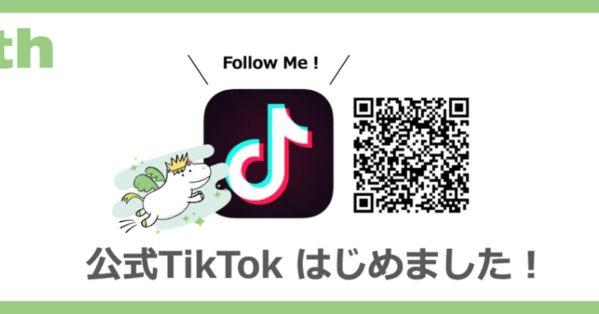 【お知らせ】ElithがTikTok公式アカウントを開設！ | 株式会社Elith