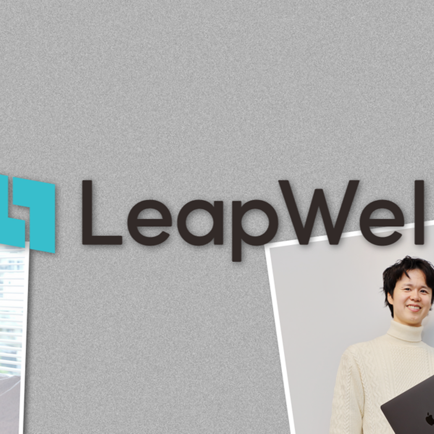 株式会社LeapWellの会社情報 - Wantedly