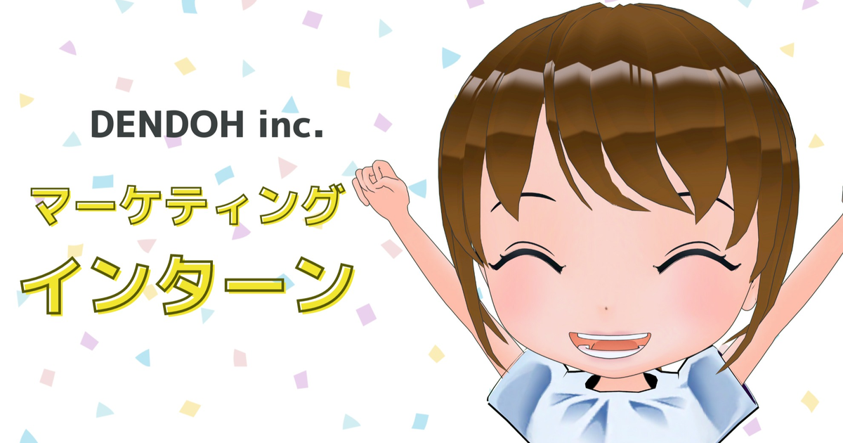 新メタバースサービス立ち上げ！SNSマーケティングの長期インターン募集！ - 株式会社DENDOHの広報の採用 - Wantedly