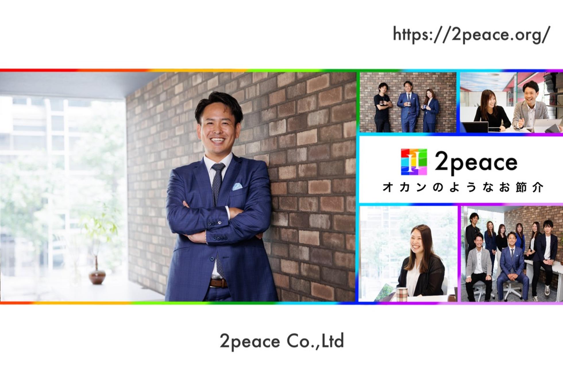 経験2年～Java・Python｜開発エンジニア募集！ - 株式会社2peaceのシステムエンジニアの採用 - Wantedly