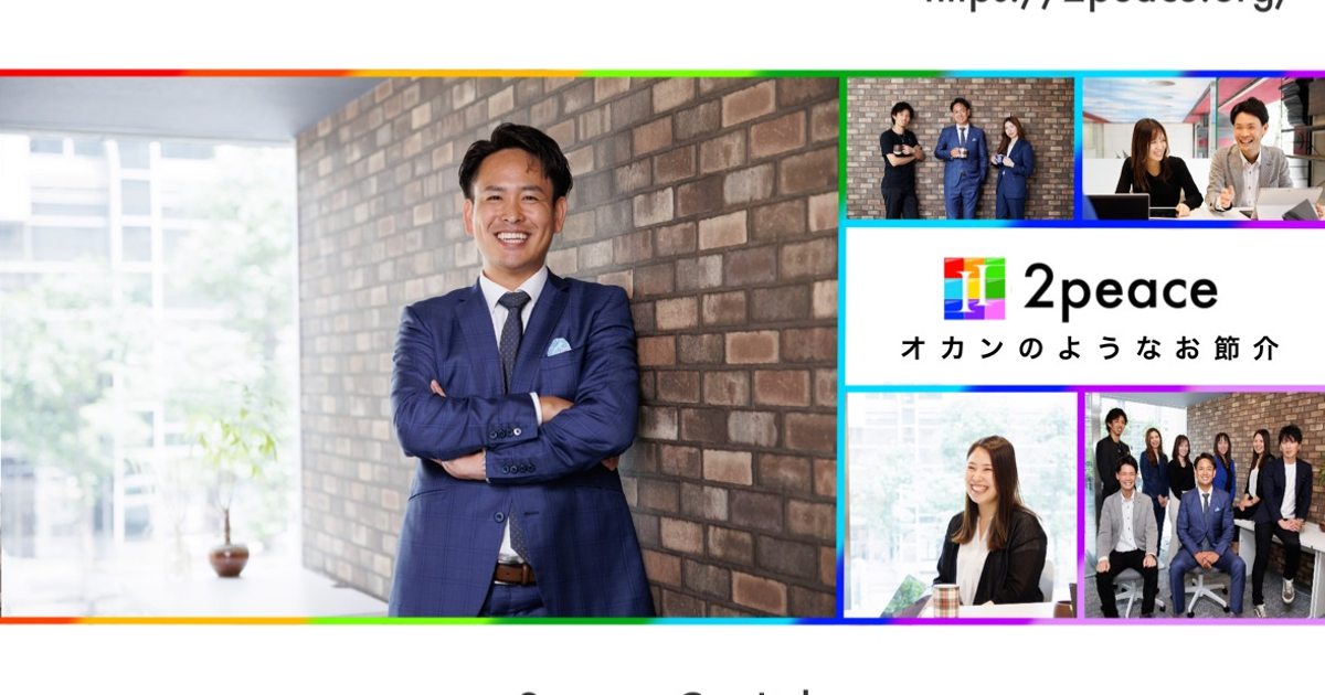 経験2年～Java・Python｜開発エンジニア募集！ - 株式会社2peaceのシステムエンジニアの採用 - Wantedly