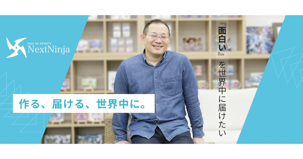 新規開発ソーシャルゲーム/ディレクター職！世界観構築から関われる！自社開発 - 株式会社NextNinjaのPM・Webディレクションの採用 - Wantedly