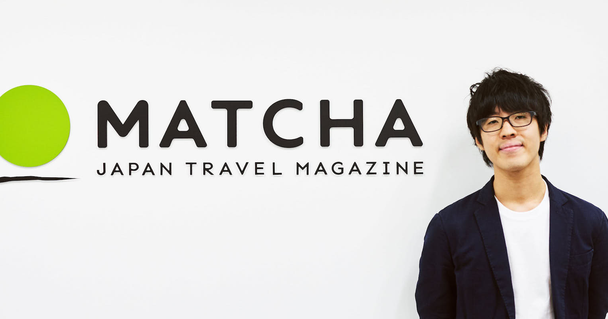 [エンジニア]訪日向けメディアMATCHAの代表とお茶、ランチしませんか。 - MATCHAのWebエンジニアの採用 - Wantedly