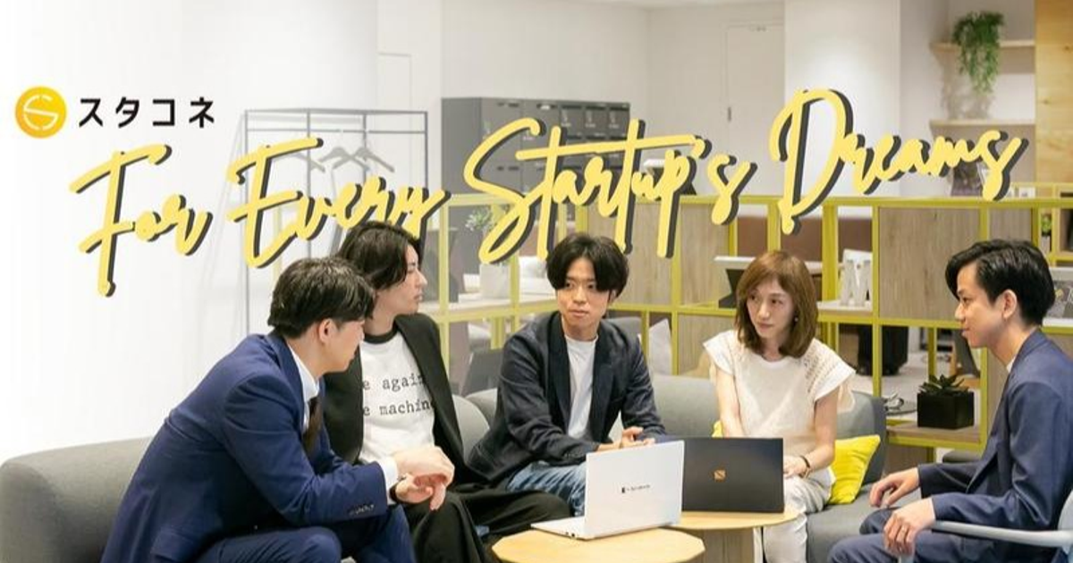 成長率250％ベンチャー！スタートアップとサポーターを繋ぐFSメンバー募集 - 株式会社スタートアップコネクトの事業開発の採用 - Wantedly