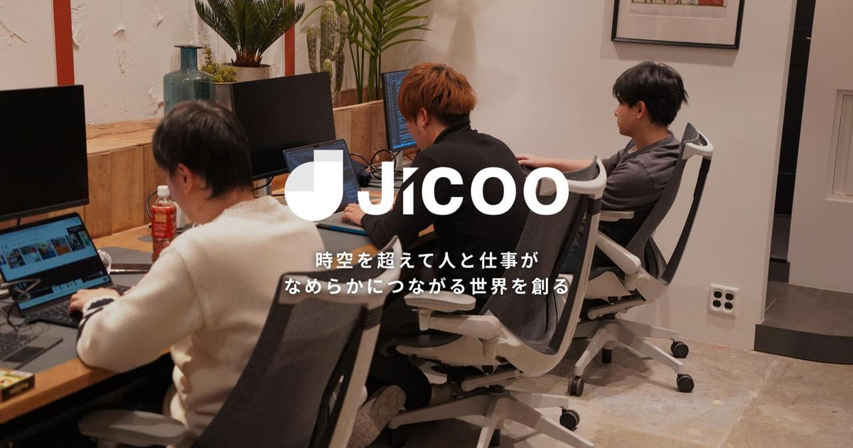 予約インフラSaaSを最新テックスタックで開発したいFEエンジニア募集！ - ジクー株式会社（Jicoo, Inc）のWebエンジニアの採用 - Wantedly