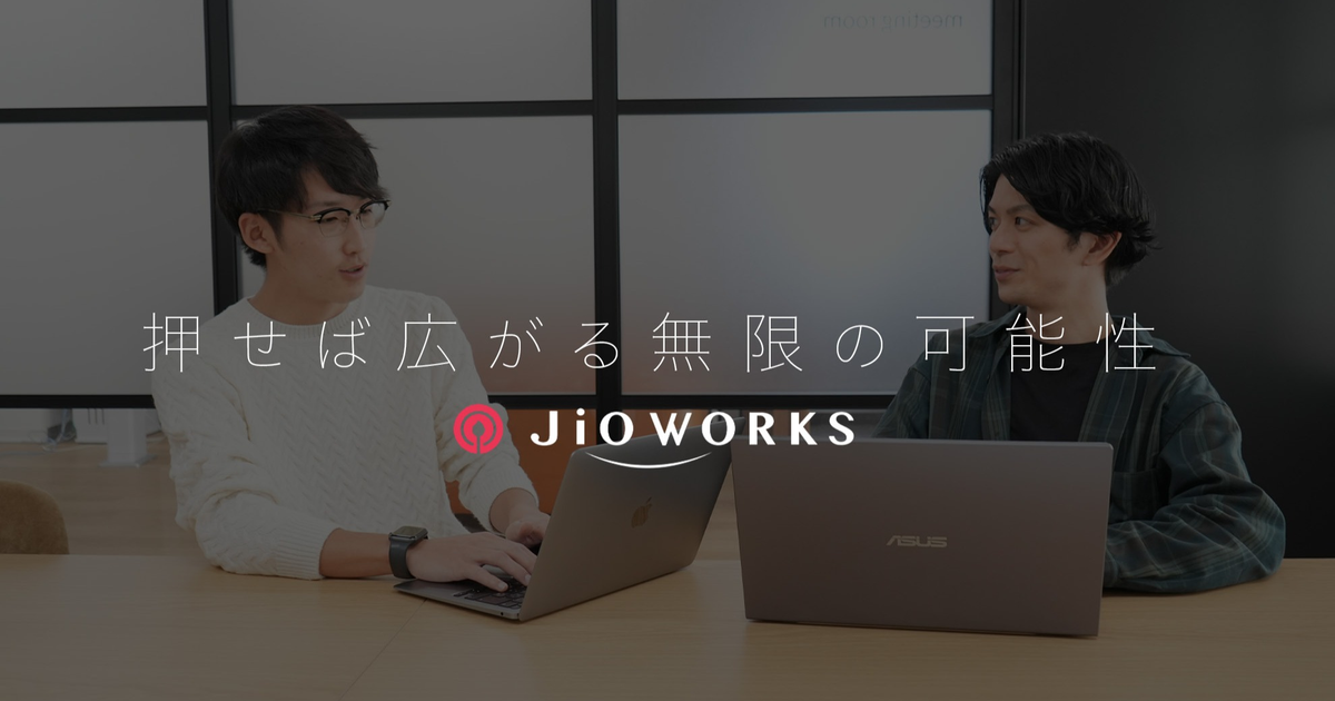 即戦力募集中！PHP経験のあるエンジニアをWanted！ - 株式会社jioworksのWebエンジニアの採用 - Wantedly
