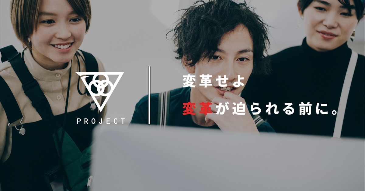 広告代理店で社会人デビュー！マーケティング課題を解決する広告プランナー募集 - PROJECT GROUP株式会社のマーケティング・PRの採用 - Wantedly