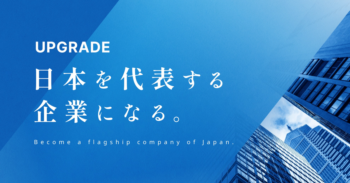 BtoBマーケター｜生成AIプロダクトのエンタープライズマーケティング - 株式会社アップグレードのマーケティング・PRの採用 - Wantedly