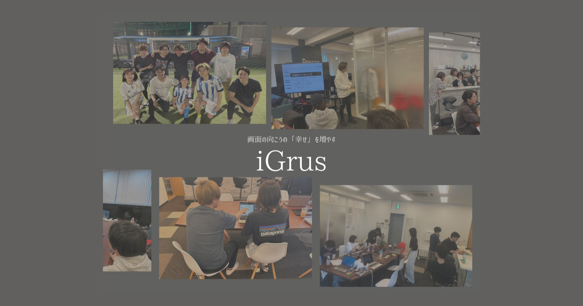 今からでも大丈夫！充実のカリキュラムでWebエンジニアへ！ - 株式会社iGrusのWebエンジニアの採用 - Wantedly