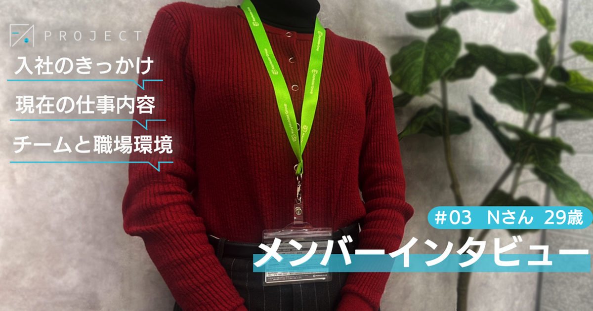 【FA Project アルバイト インタビュー③】 | 株式会社FAProject