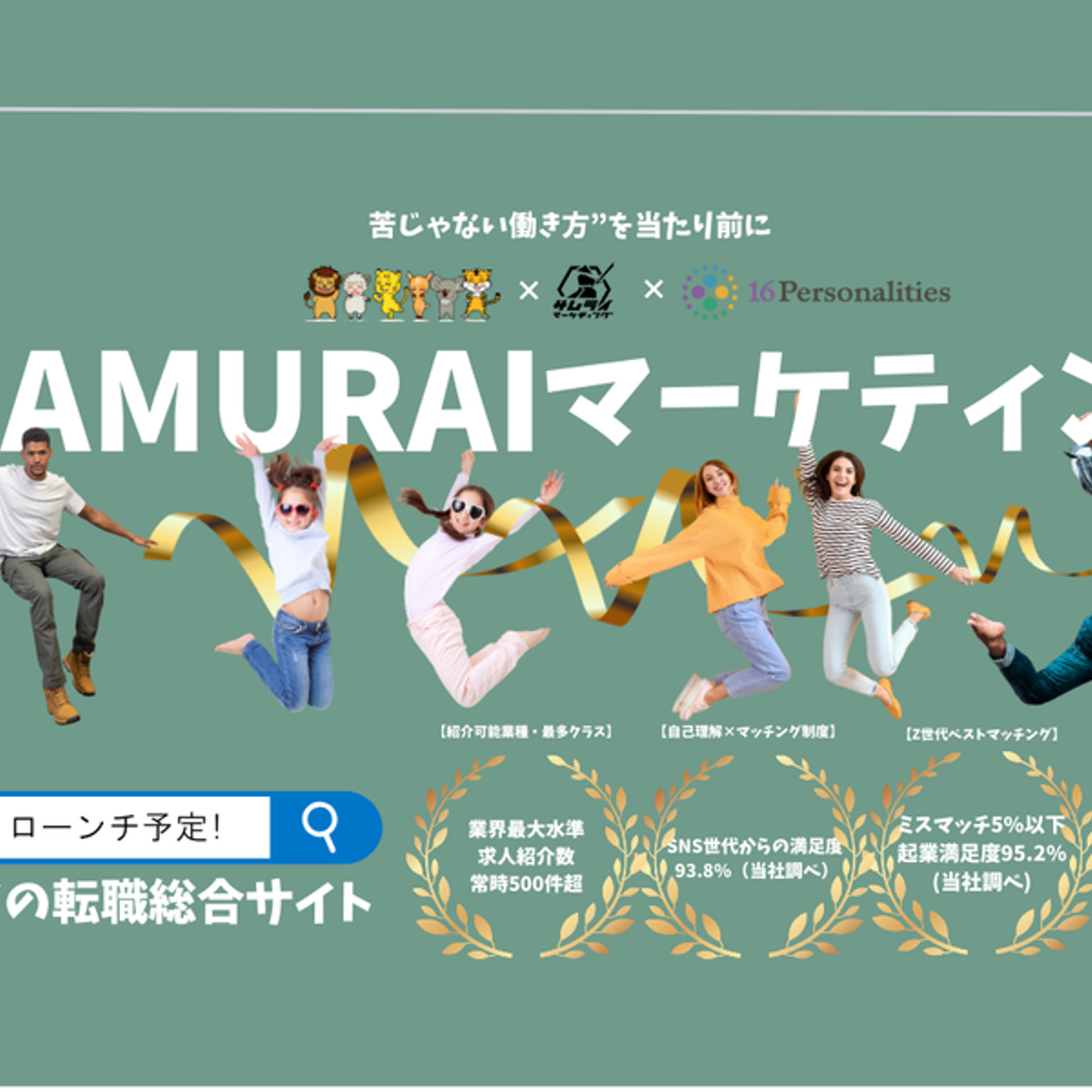 株式会社SAMURAIマーケティングの会社情報 - Wantedly