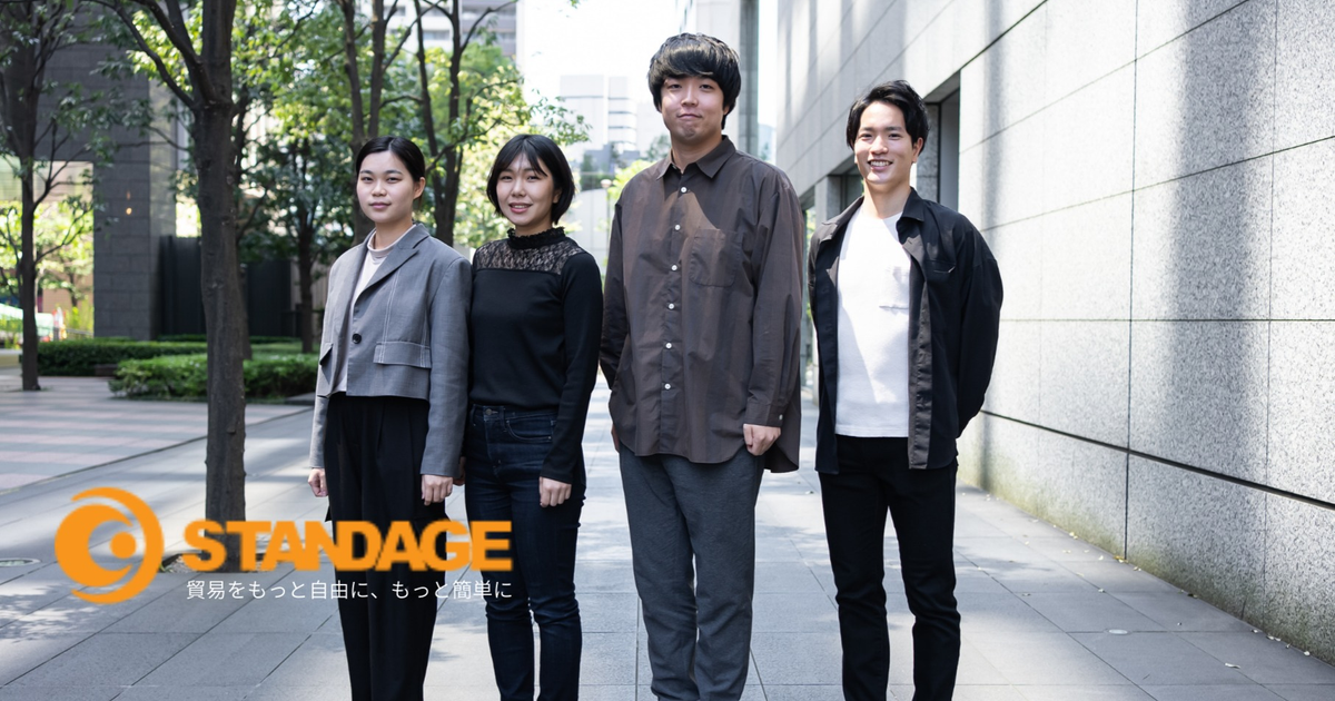 世界をフィールドにしたプロジェクトに参画しないか？国内外担当する営業募集 - 株式会社STANDAGEの法人営業の採用 - Wantedly