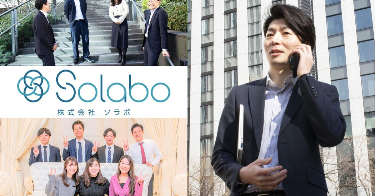 Webデザイナー｜上場を目指すSoLaboでUI/UXデザイナーを募集！ - 株式会社SoLaboのUI/UXデザイナーの採用 - Wantedly