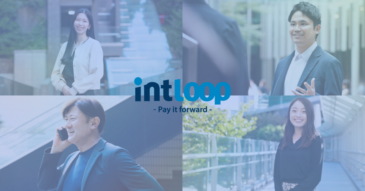 【2026卒向け】140％成長！売上1000億を目指すコンサル×事業会社のINTLOOPをご紹介 | INTLOOP株式会社