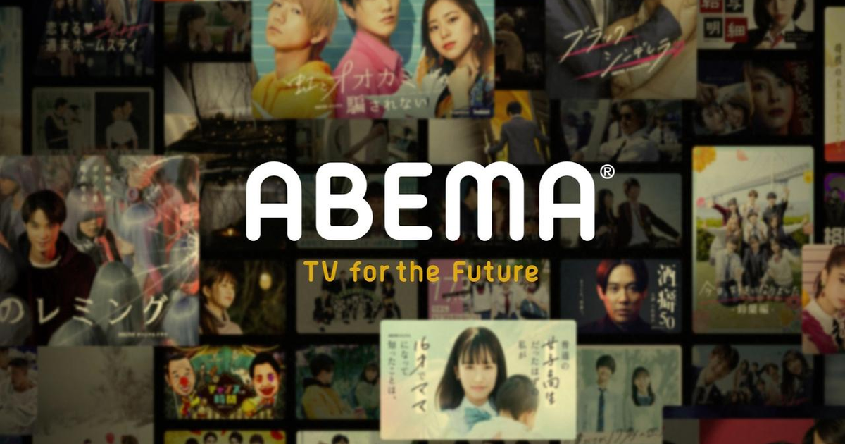 新しい未来のテレビ ABEMA のマーケターを募集中！ - 株式会社サイバーエージェントのWebマーケティングの採用 - Wantedly