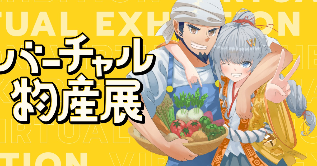 VTuber起用イベント運営｜学生インターン - 株式会社uyetのマーケティング・PRの採用 - Wantedly