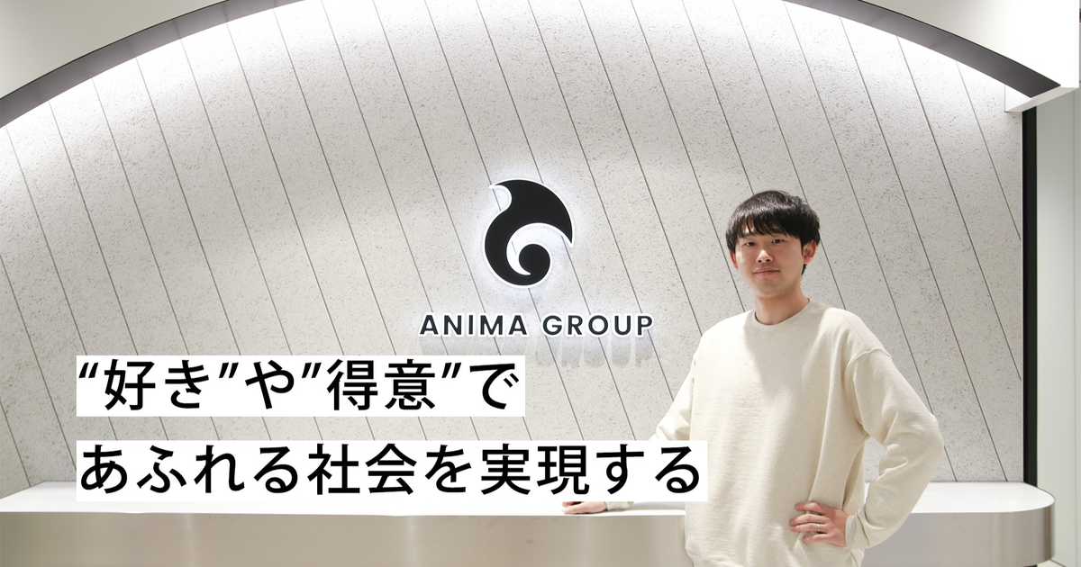 CMO候補！特化型C向けマーケットプレイスを世の中の当たり前に引き上げる！ - 株式会社ANIMA GROUPのWebマーケティングの採用 - Wantedly