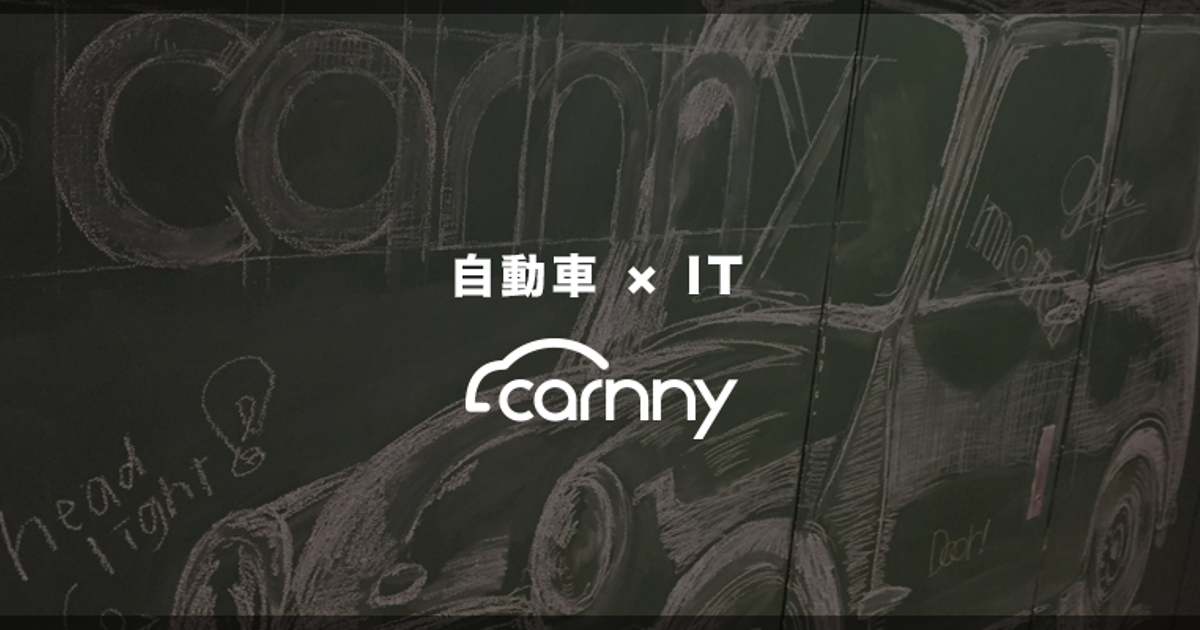 『働き方自由』IT×自動車の分野で世界を変えたいデザイナーWanted！ - CARNNY株式会社のUI/UXデザイナーの採用 - Wantedly