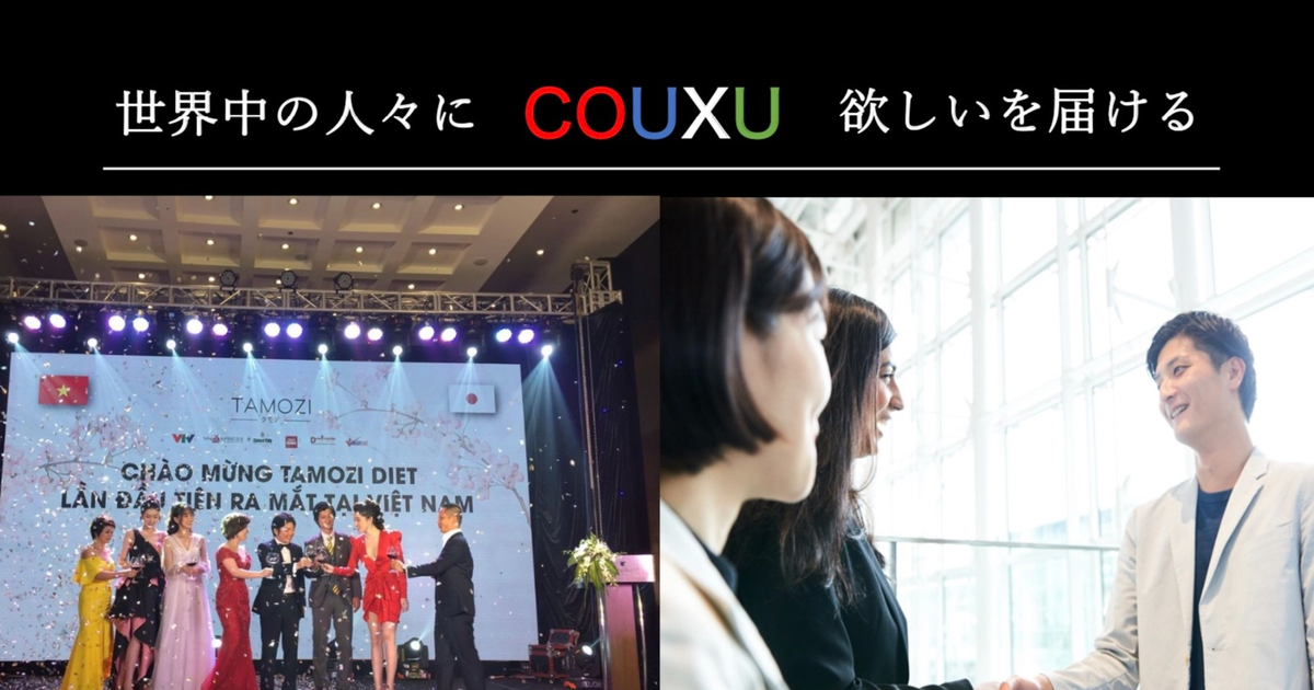 関わった全ての人から ありがとう！と言われるインターン経験をしませんか？ - COUXU株式会社のマーケティング・PRの採用 - Wantedly