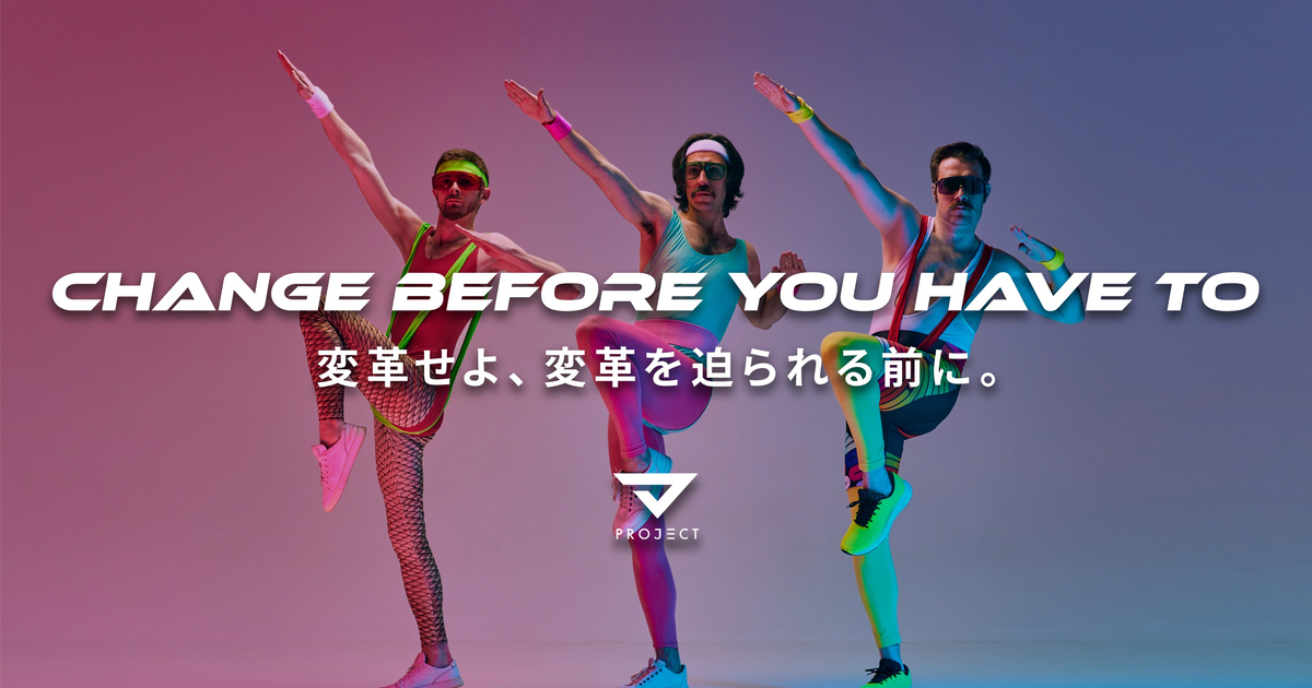 経験ゼロOK！SQL・Pythonは基礎。その先のビジネスに使える分析を！ - PROJECT GROUP株式会社のデータサイエンティストの採用 - Wantedly