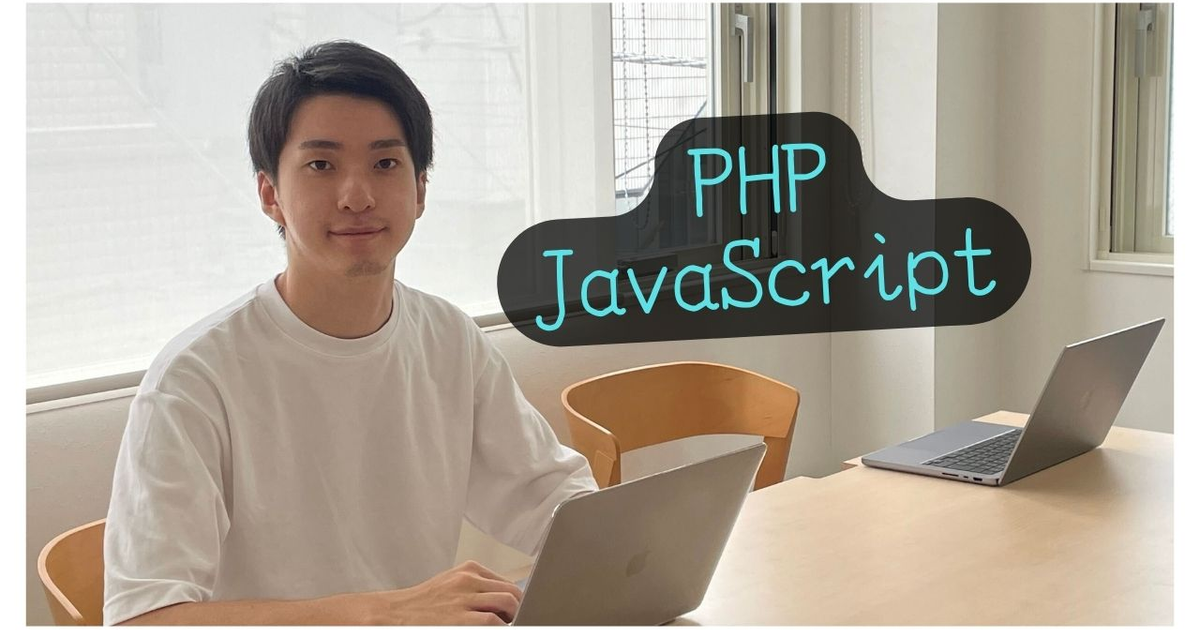 本気でゼロからPHP、JSを極めたいあなたを私たちは待っています！！ - 株式会社JobTechnologyのWebエンジニアの採用 - Wantedly