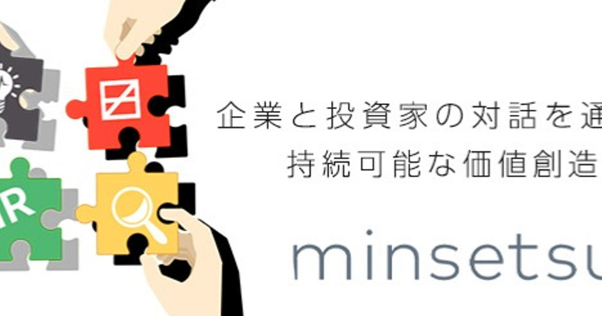 Ruby 3.2しか使えないRuby on Railsアプリ開発者募集 - 株式会社みんせつのWebエンジニアの採用 - Wantedly